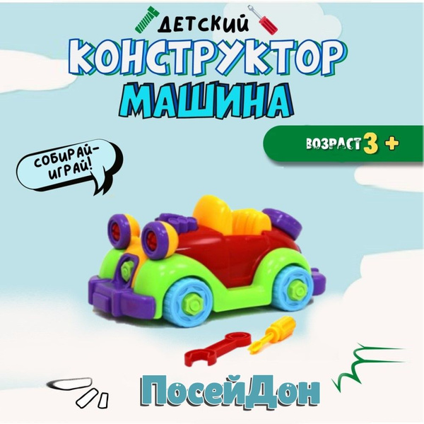 Конструктор-машина (собирайка), 7093, PLAY SMART - купить с доставкой ...