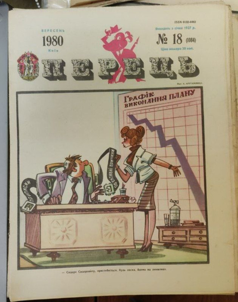 Журнал Перец 1980 №18 - купить с доставкой по выгодным ценам в интернет-магазине OZON (1349964835)