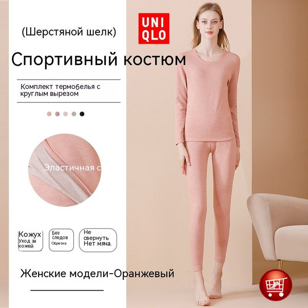 Комплект термобелья Uniqlo 56 - купить по выгодной цене в интернет-магазине OZON (1353823916)