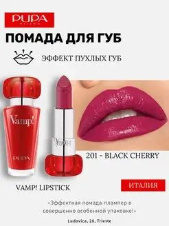 Помада для губ VAMP Плампер Пупа вамп 102 - купить с доставкой по ...