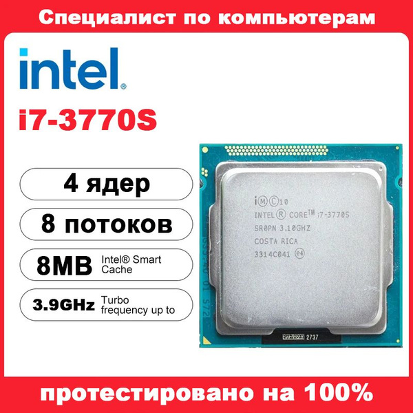 Процессор Intel i7-3770S Core i7 3-го поколения, OEM (без кулера), 4 яд ...