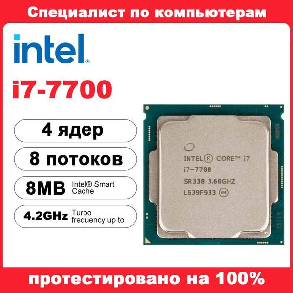 Процессор Intel i7-7700 Core i7 7-го поколения, OEM (без кулера), 4 яд ...