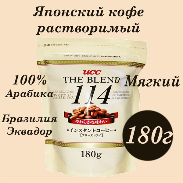 Кофе UCC 114 растворимый 180г Япония - купить с доставкой по выгодным ...