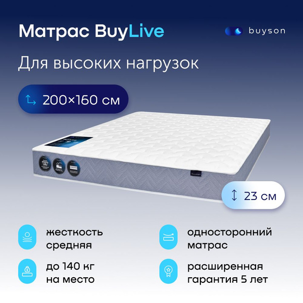 Матрас buyson Матрас_BuyLive, Независимые пружины, 160 - купить по ...