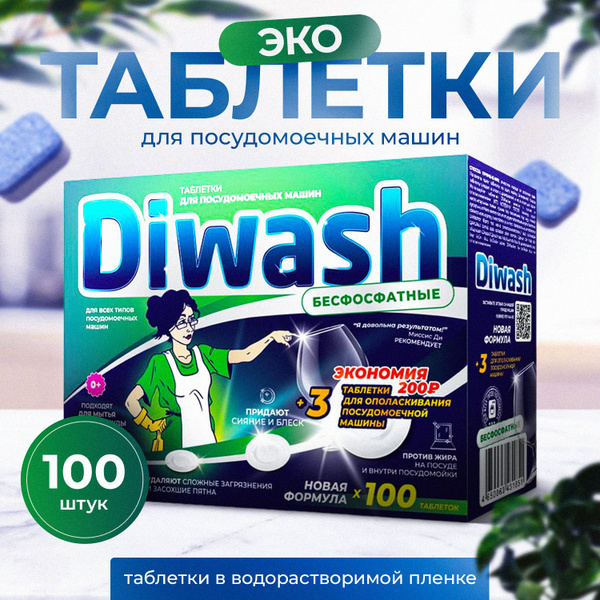 Таблетки для посудомоечных машин ЭКО 100 шт, бесфосфатные - купить с ...