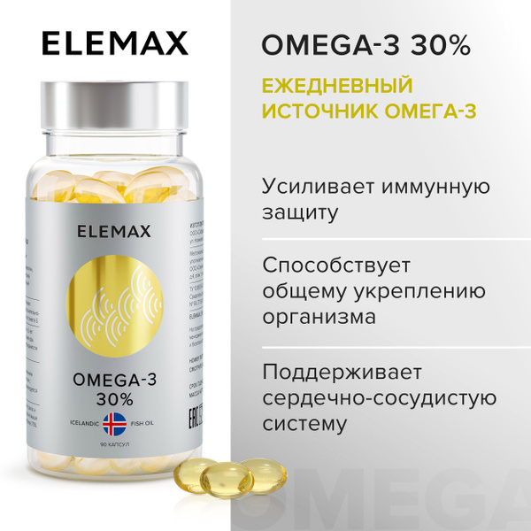 Омега 3 ELEMAX ELEMAX Omega-3 концентрация 30% витамины для женщин и мужчин, для сердца и ...