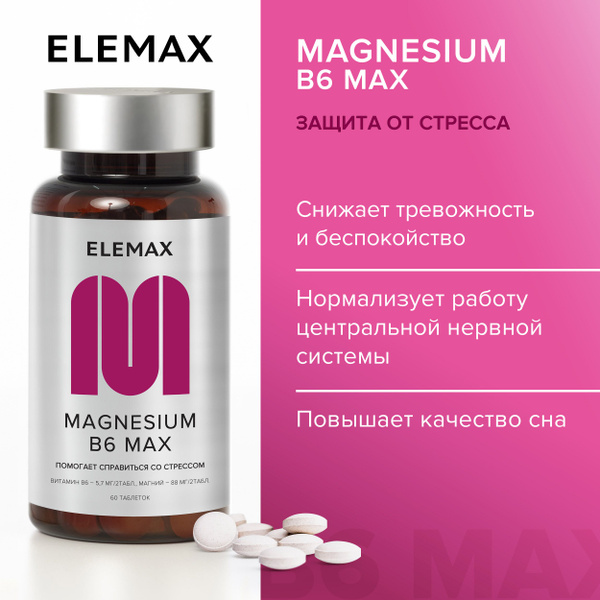 Магний цитрат, с витамином B6 ELEMAX Magnesium B6 Max витамины от стресса, для укрепления ...