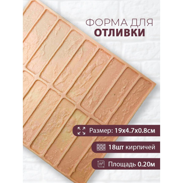 Силиконовая форма для изготовления облицовочного камня - купить с ...