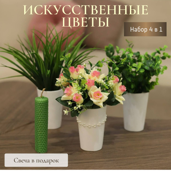 Купить Искусственные цветы GoldenGarden, декор для дома. Набор для ...