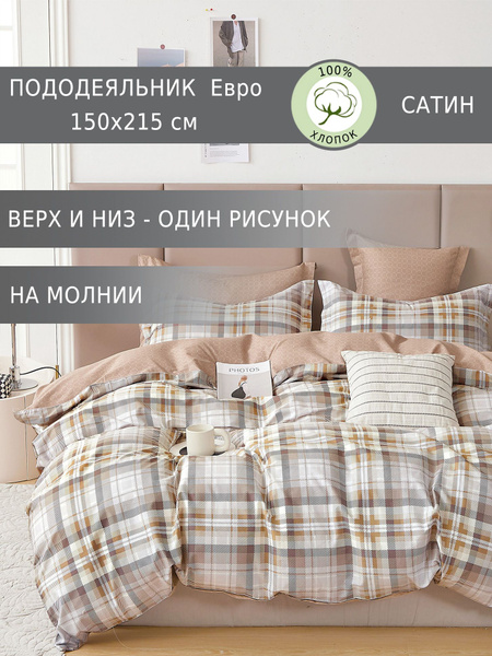 Пододеяльник Elintale PS4-pod, 150x215 купить c доставкой на OZON по ...