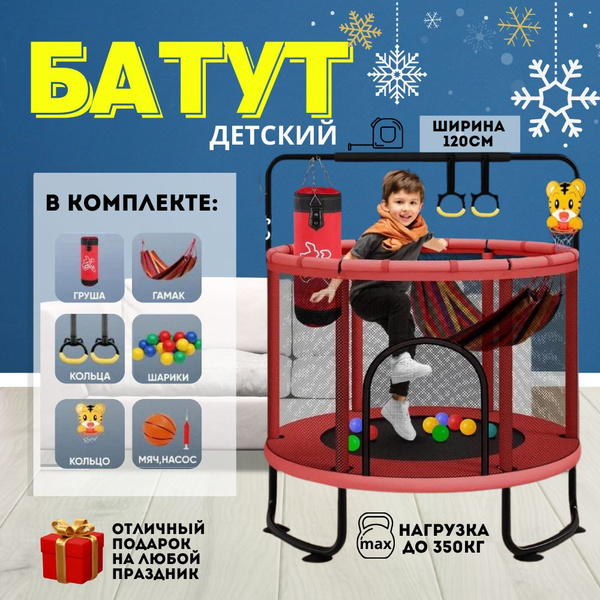 Батут с защитной сеткой детский для дома, 120 см купить на OZON по ...