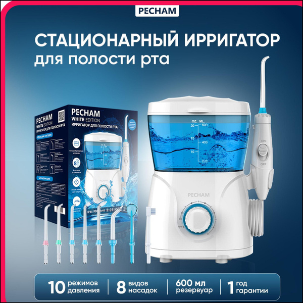 Ирригатор полости рта PECHAM Professional White Edition, Стационарный ирригатор для зубов, 8 ...
