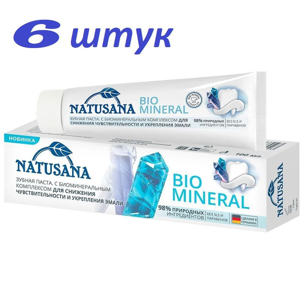 Зубная паста Natusana Bio Mineral (100 мл) х 12шт - купить с доставкой ...