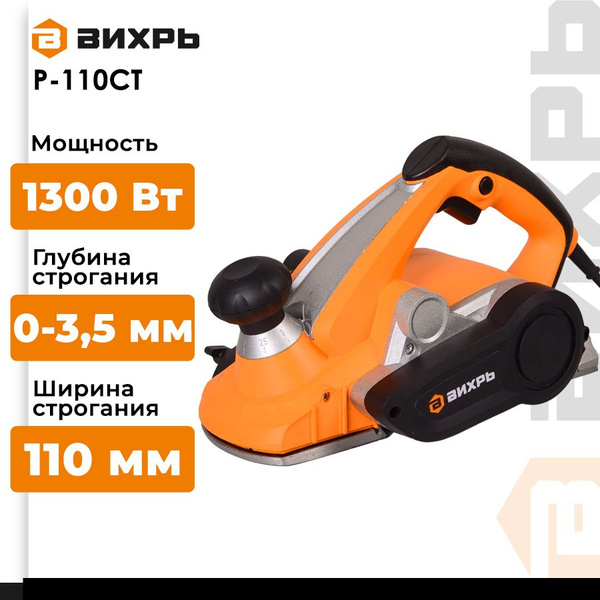 Рубанок электрический Вихрь Р-110СТ со станиной (1300 Вт, 15000 об/мин ...