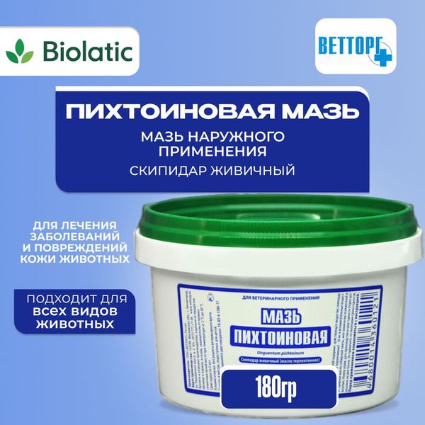 Мазь Пихтоиновая Ветторг для наружного применения,180 гр купить на OZON ...