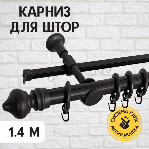 Карниз круглый 2 ряда Delfa Прямой - купить по доступным ценам в интернет-магазине OZON (1358415867)