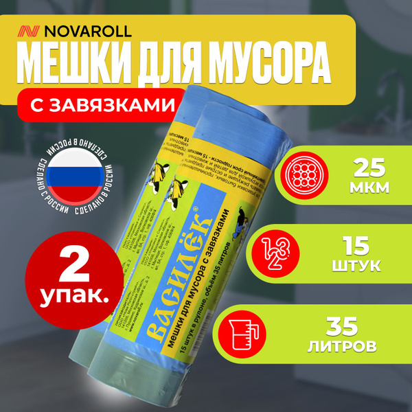 Мешки для мусора прочные, 35 л, 30шт, набор 2 упаковки, с завязками ...