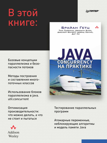 Java Concurrency на практике - купить с доставкой по выгодным ценам в интернет-магазине OZON ...