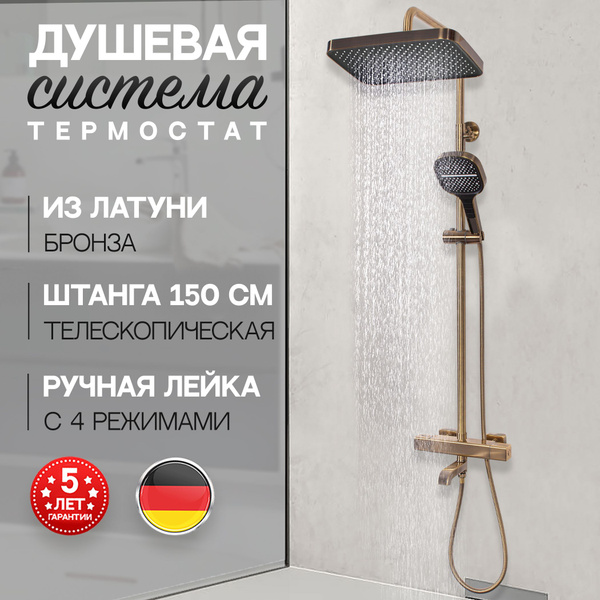 Душевая система из латуни с тропическим душем, термостатом и смесителем ...