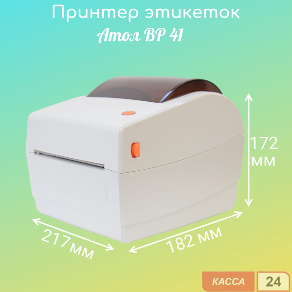 Принтер для наклеек/этикеток АТОЛ ВР 41, Монохромный печать, купить по ...