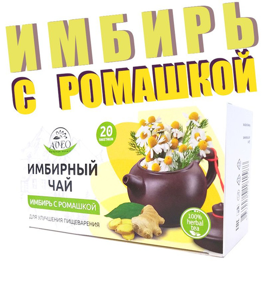 Чай Имбирный с Ромашкой травяной натуральный в пакетиках - купить с ...
