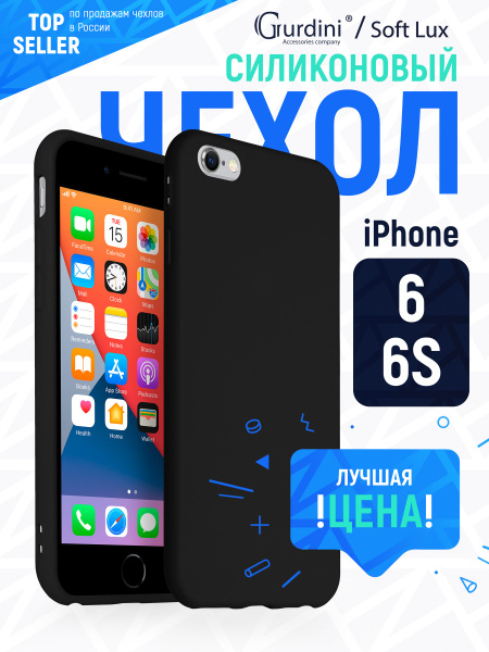 Чехол на айфон 6/6S силиконовый матовый/ iphone купить на OZON по ...