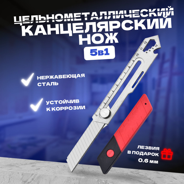 Нож строительно-ремонтный 18 мм, многофункциональный канцелярский нож 5 ...