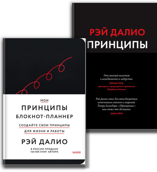 КОМПЛЕКТ: 1. ПРИНЦИПЫ. ЖИЗНЬ И РАБОТА. (Все правила жизни и работы ...