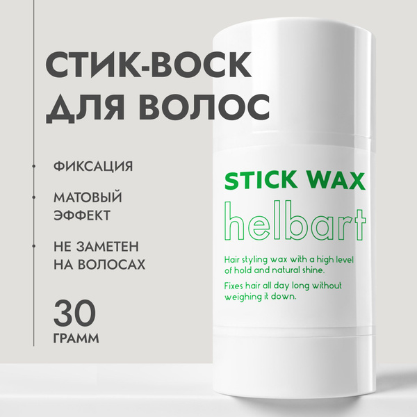 helbart Воск для волос, 30 мл - купить с доставкой по выгодным ценам в ...