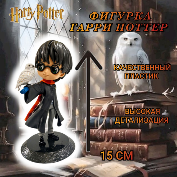 Фигурка герой Гарри Поттер 15 см - купить с доставкой по выгодным ценам ...