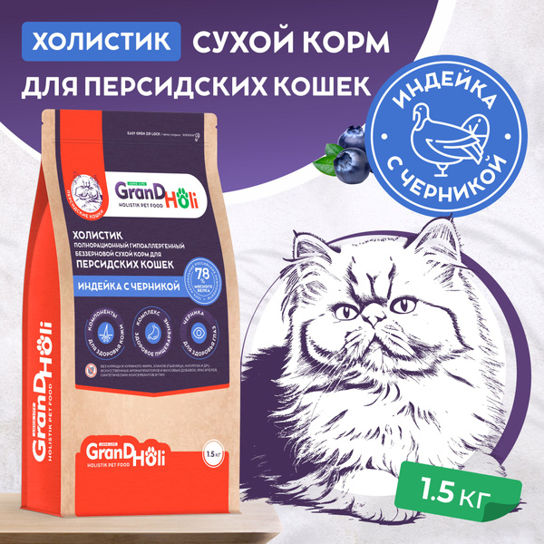 Корм для персидских кошек сухой, 1,5 кг / холистик гипоаллергенный ...