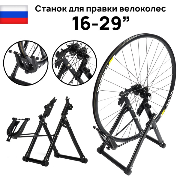 Станок для правки и сборки колес ARISTO складной, совместим с колесами ...