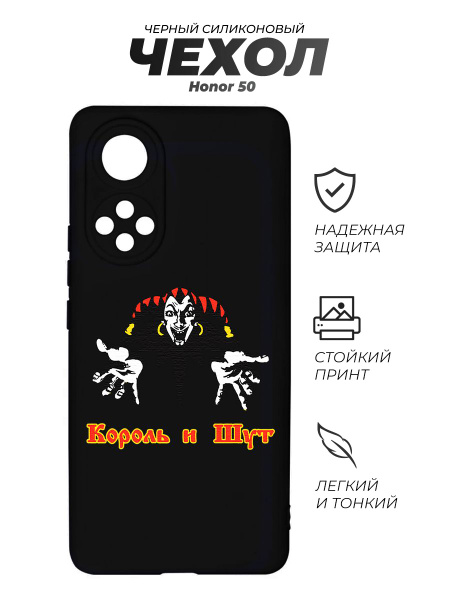 Чехол на Honor 50, Король и шут логотип - купить с доставкой по ...