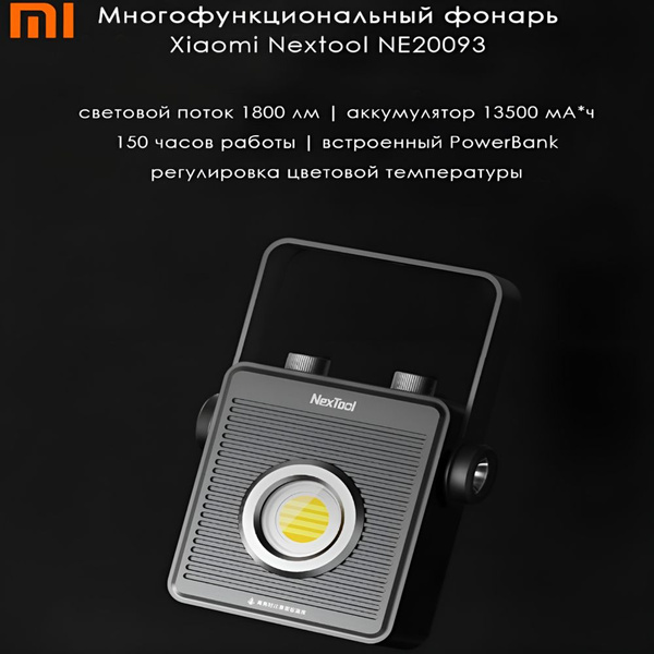 Уличный ручной фонарь для кемпинга Xiaomi Nextool NE20093 - купить по ...