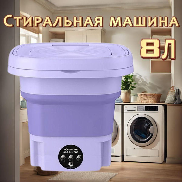 Стиральная машина,8-литровая мини стиральная машинка - купить с ...