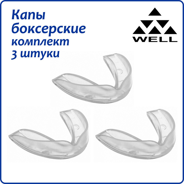 Одночелюстная Капа для бокса WELL - купить по выгодной цене в интернет ...