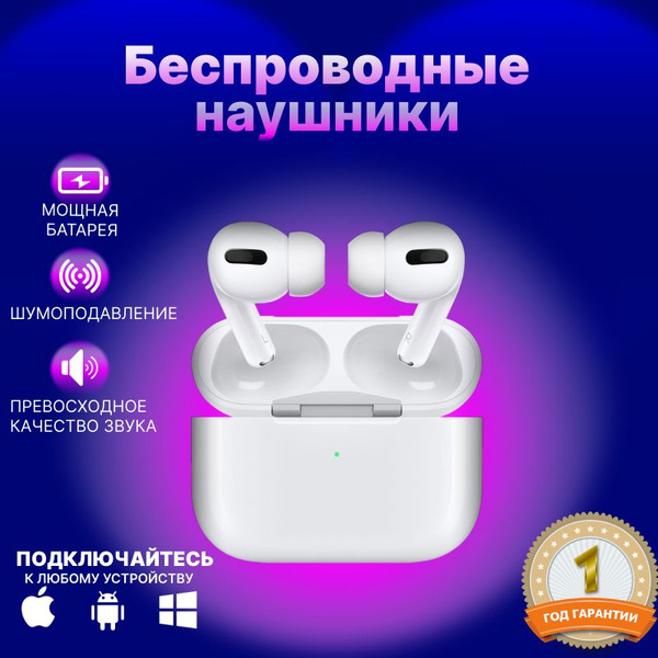 Наушники Вкладыши Беспроводные Про - купить по доступным ценам в ...