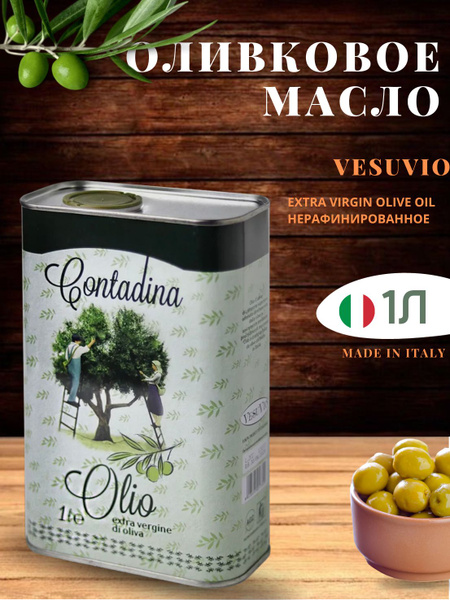 Оливковое масло Contadino Olio 1л - купить с доставкой по выгодным ...