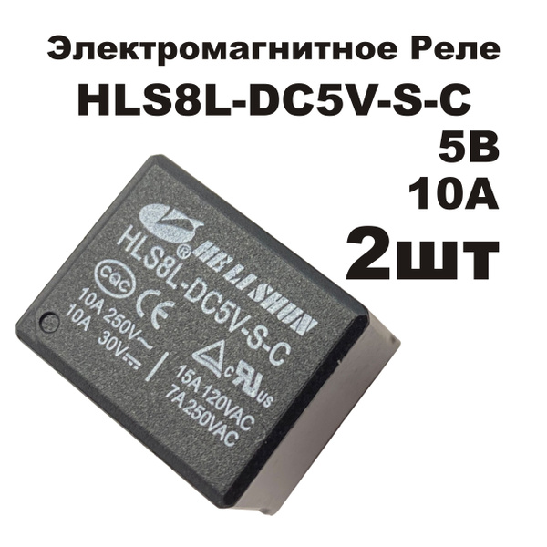 Электромагнитное силовое реле HLS8L-DC5V-S-C 5В 10A 19x15.5x15.8мм ...