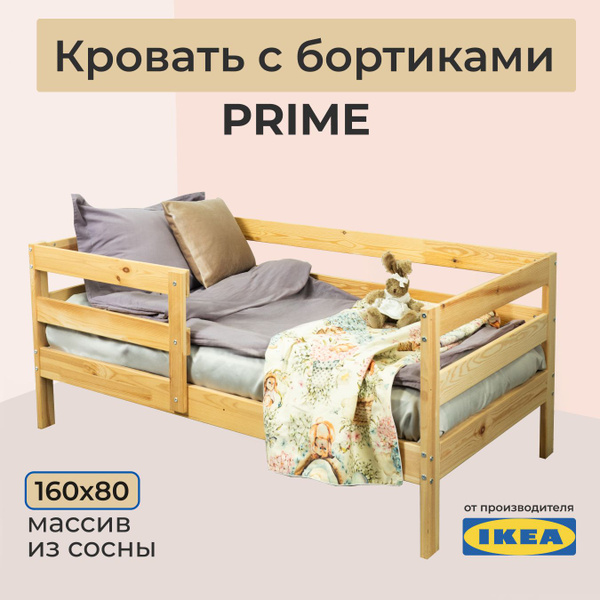 Кровать детская с бортиком 87х166х70 см, IKEA - купить с доставкой по ...