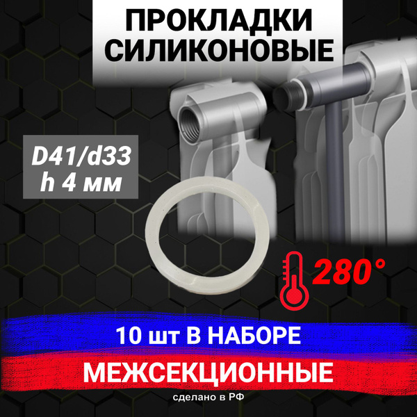 Набор силиконовые межсекционные прокладки для ниппеля радиаторов ...