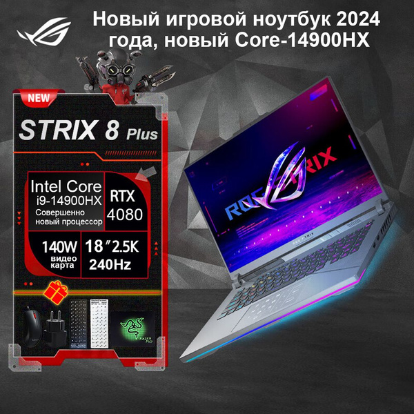 Игровой ноутбук ROG, 18, STRIX 8 Plus 2024, Intel Core i9-14900HX, 32 ГБ, 1024, NVIDIA GeForce ...