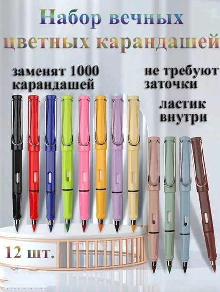 Вечные цветные карандаши набор 12 штук купить с доставкой по выгодным ценам в интернет