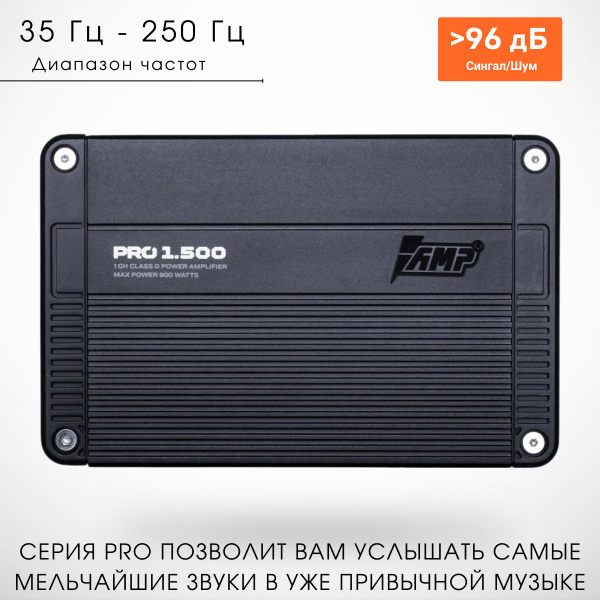 Усилитель для сабвуфера моноблок AMP PRO 1.500 - купить с доставкой по ...