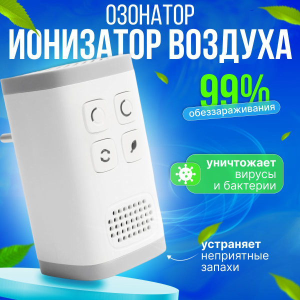 Ионизатор воздуха Озонатор ионизатор, белый, серый - купить по выгодным ...