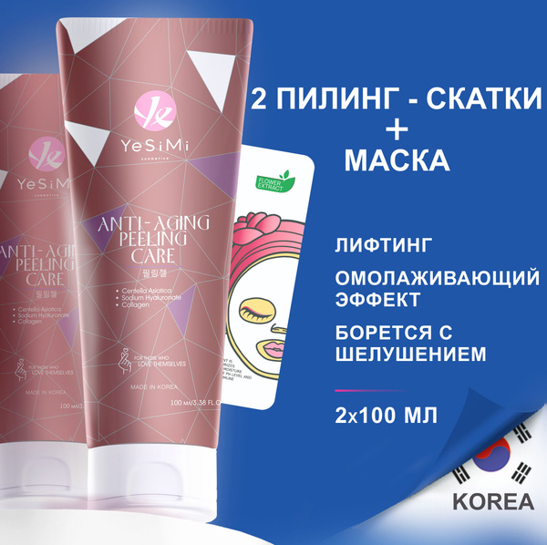 Пилинг скатка для лица Корея, YeSiMi, 100 мл, 2 шт - купить с доставкой ...