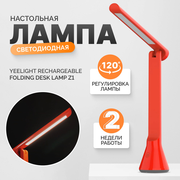Лампа настольная YEELIGHT YLTD11YL - купить по низкой цене в интернет ...
