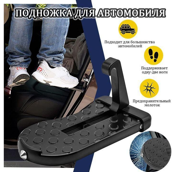 Подножка для доступа на крышу автомобиля /Складная подножка для ...