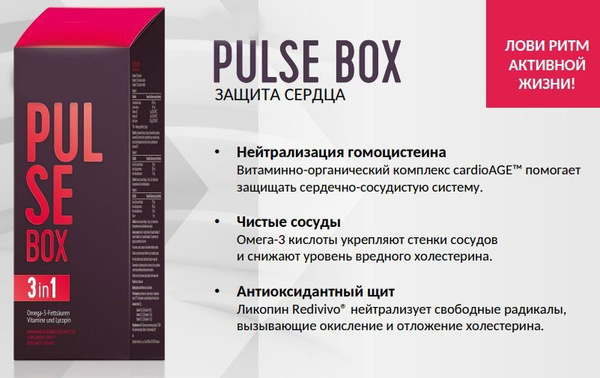 Pulse Box Защита сердца и сосудов Пульс бокс, 30 пакетов по 3 капсулы купить на OZON по низкой ...