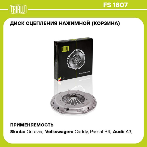 Диск сцепления нажимной (корзина) для автомобилей Transporter T4 (90 ...